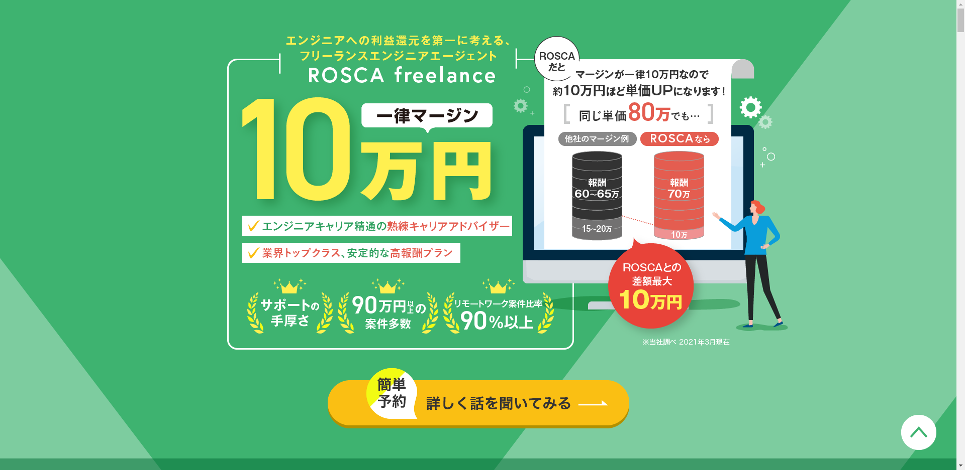 ROSCA freelanceの評判(口コミ)は？強み・メリット・デメリットを徹底解説！ | ITエンジニアの為の"開発×フルリモート案件"ならテックフリーク